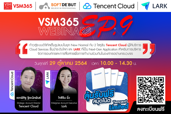 อัปเดตข่าวสาร เทคโนโลยี และสัมมนาออนไลน์ 2565 - VSM365