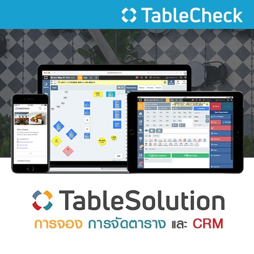 TableSolution ตอบโจทย์การจอง การจัดตารางและCRM ได้ในแพลตฟอร์มเดียว