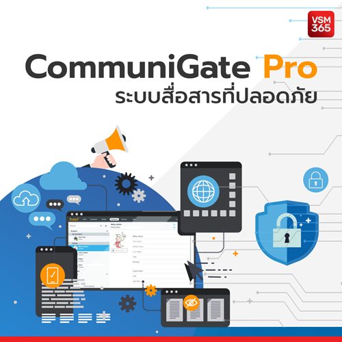 Communigate pro ระบบสื่อสารที่ปลอดภัย