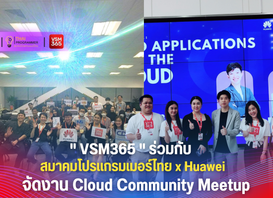 อัปเดตข่าวสาร เทคโนโลยี และสัมมนาออนไลน์ 2565 - VSM365