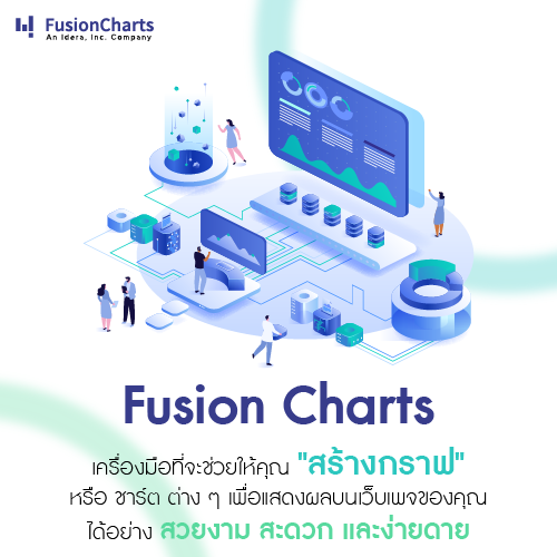 Fusion Charts เครื่องมือที่จะช่วยให้คุณ "สร้างกราฟ" หรือ ชาร์ต ต่าง ๆ ...