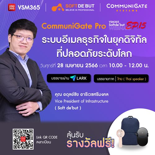 TechTalkThai เชิญผู้สนใจเข้าร่วมงาน VSM365 | Softde’but Webinar Ep.15 ในหัวข้อ " CommuniGate Pro ...