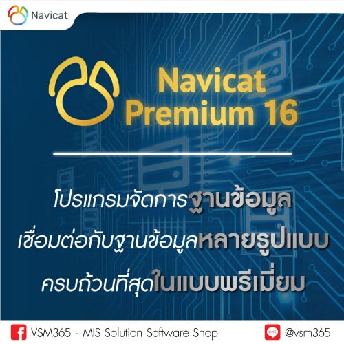 Navicat Premium 16 โปรแกรมจัดการฐานข้อมูล เชื่อมต่อกับฐานข้อมูลหลายรูป ...
