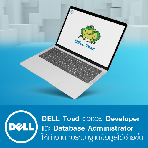 Dell Toad ตัวช่วย Developer และ Database Administrator ให้ทำงานกับระบบ ...