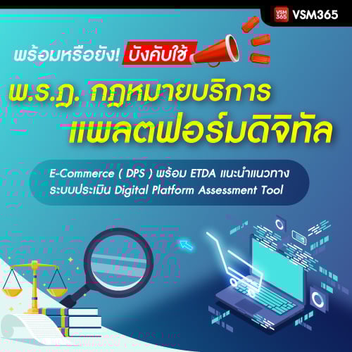 พร้อมหรือยัง! บังคับใช้ พ.ร.ฎ. กฎหมายบริการแพลตฟอร์มดิจิทัล E-Commerce ...